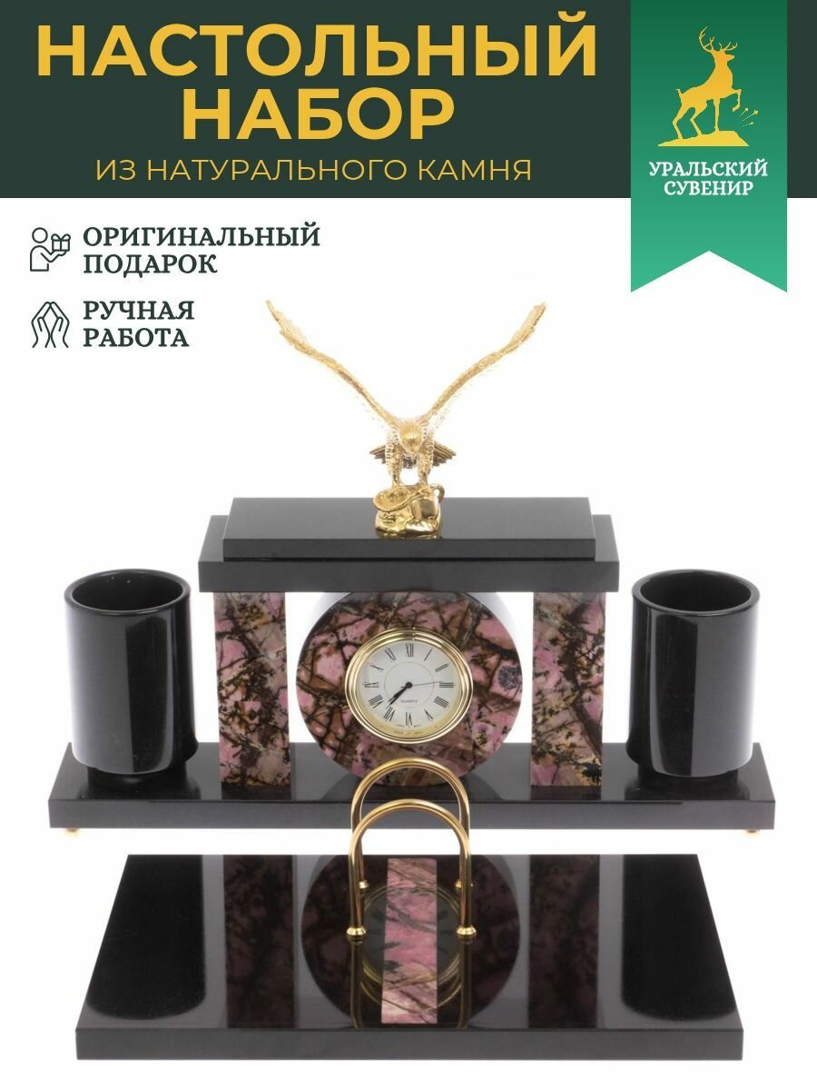 Канцелярский набор с часами "Орел" из родонита 129565