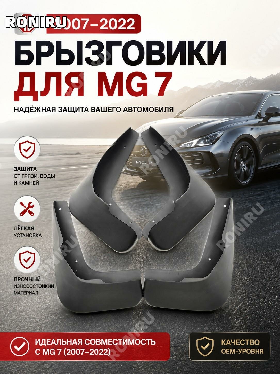 Брызговики для MG72007-2022, пластиковые защитные накладки от дорожной грязи для тюнинга автомобиля