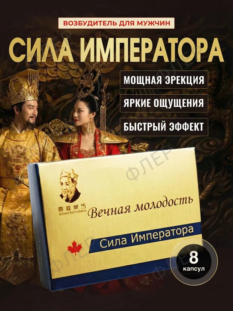 Возбудитель сила императора для мужчин, афродизиак. таблетки для женского либидо