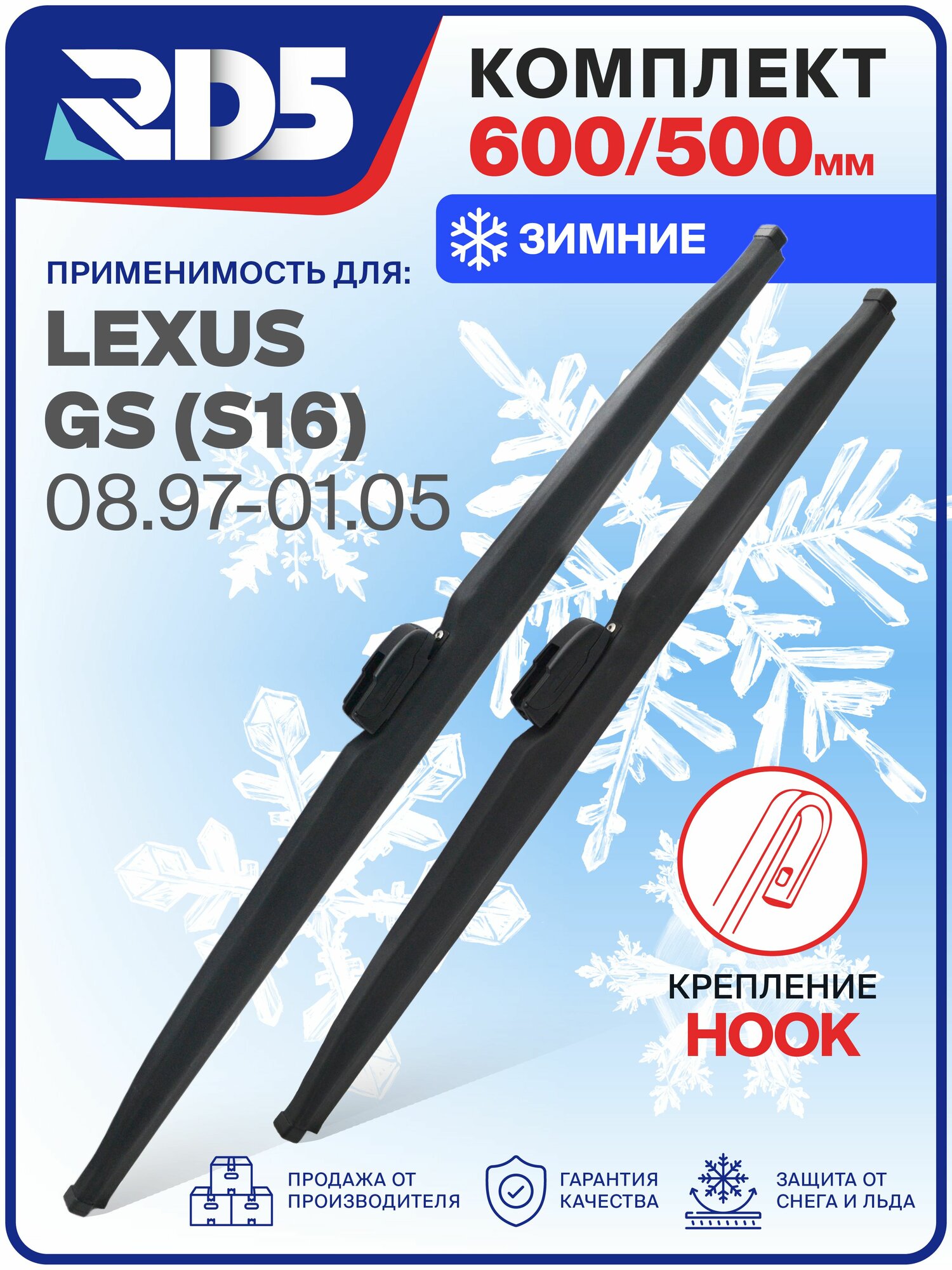 1S600500-k29. Дворники Lexus GS S16 08.97-01.05. Комплект зимних щеток стеклоочистителя Lexus GS; Лексус ГС
