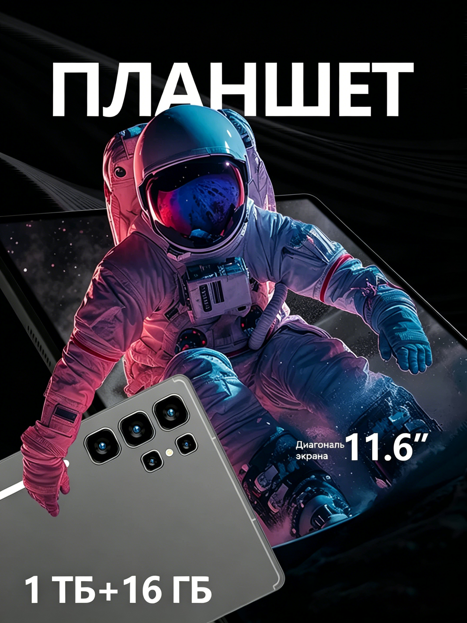 Планшет ADVEPRO PAD10PRO, экран 11.6" 4K, процессор Snapdragon 888, встроенная память 1 ТБ