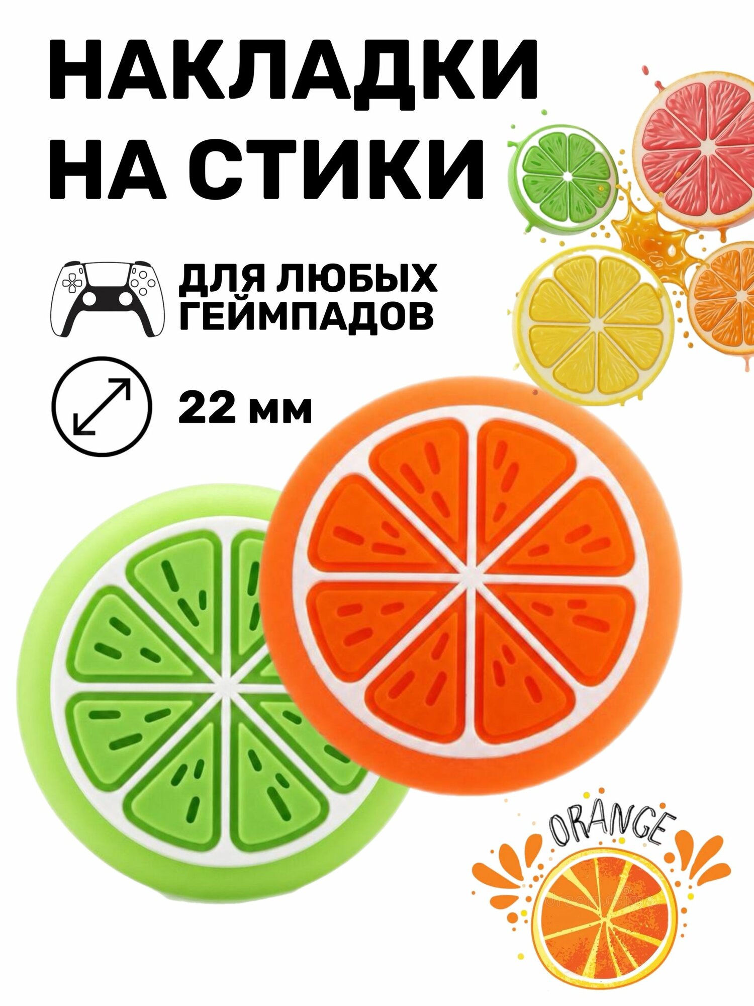 Накладки на стики ps5, накладки на стики, накладки на стики xbox, накладки на стики ps4