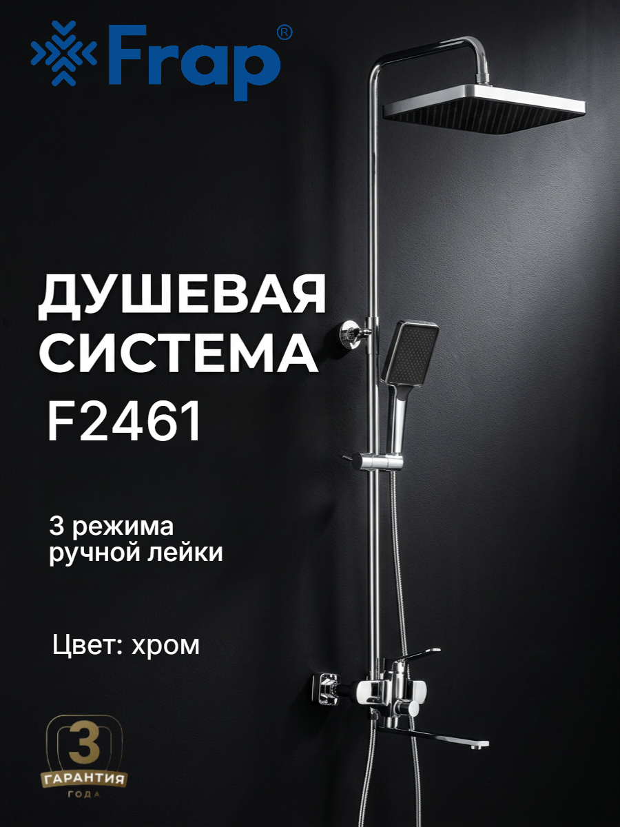 Душевая система с тропическим душем Frap F2461, цвет хром, латунь