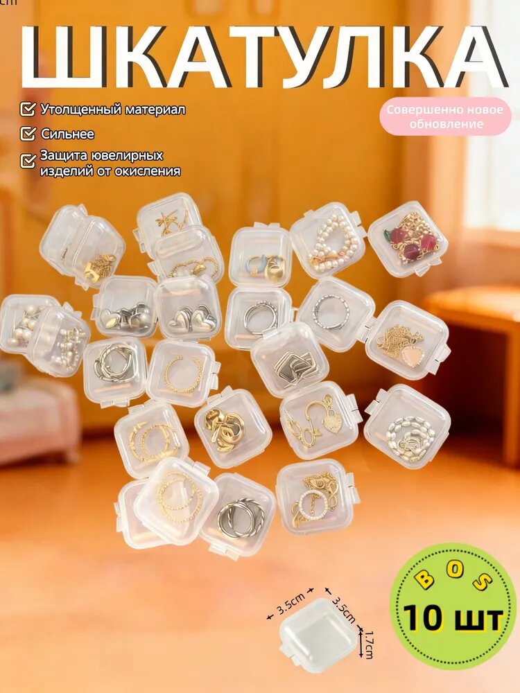 Кофр для хранения вещей "Кофр для хранения вещей", 3 см х 3 см х 1.9 см , 10 шт