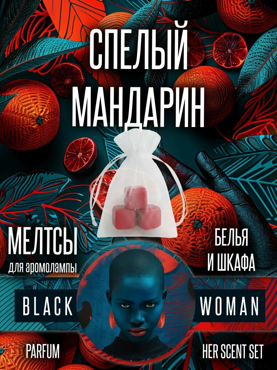 Аромавоск с ароматом мандарина