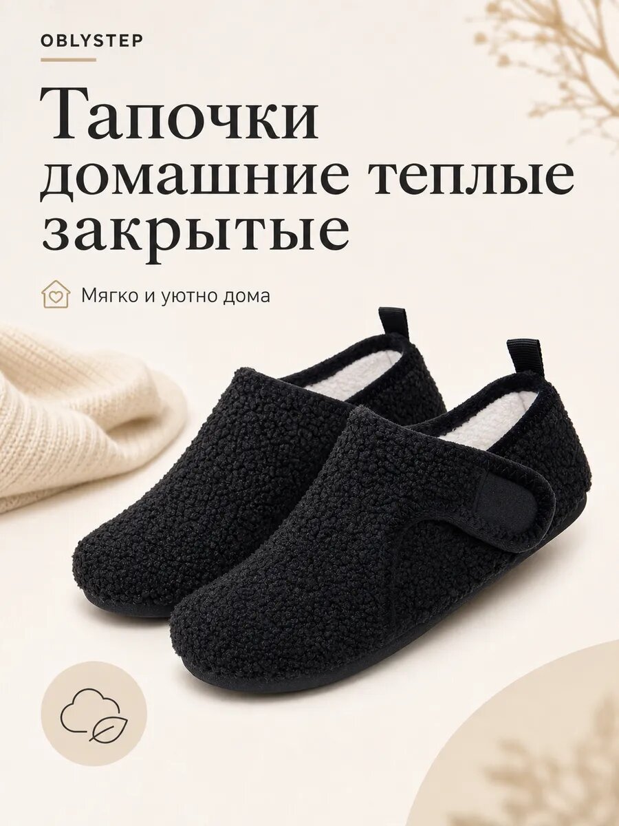Чуни OBLYSTEP M01 Home Warm