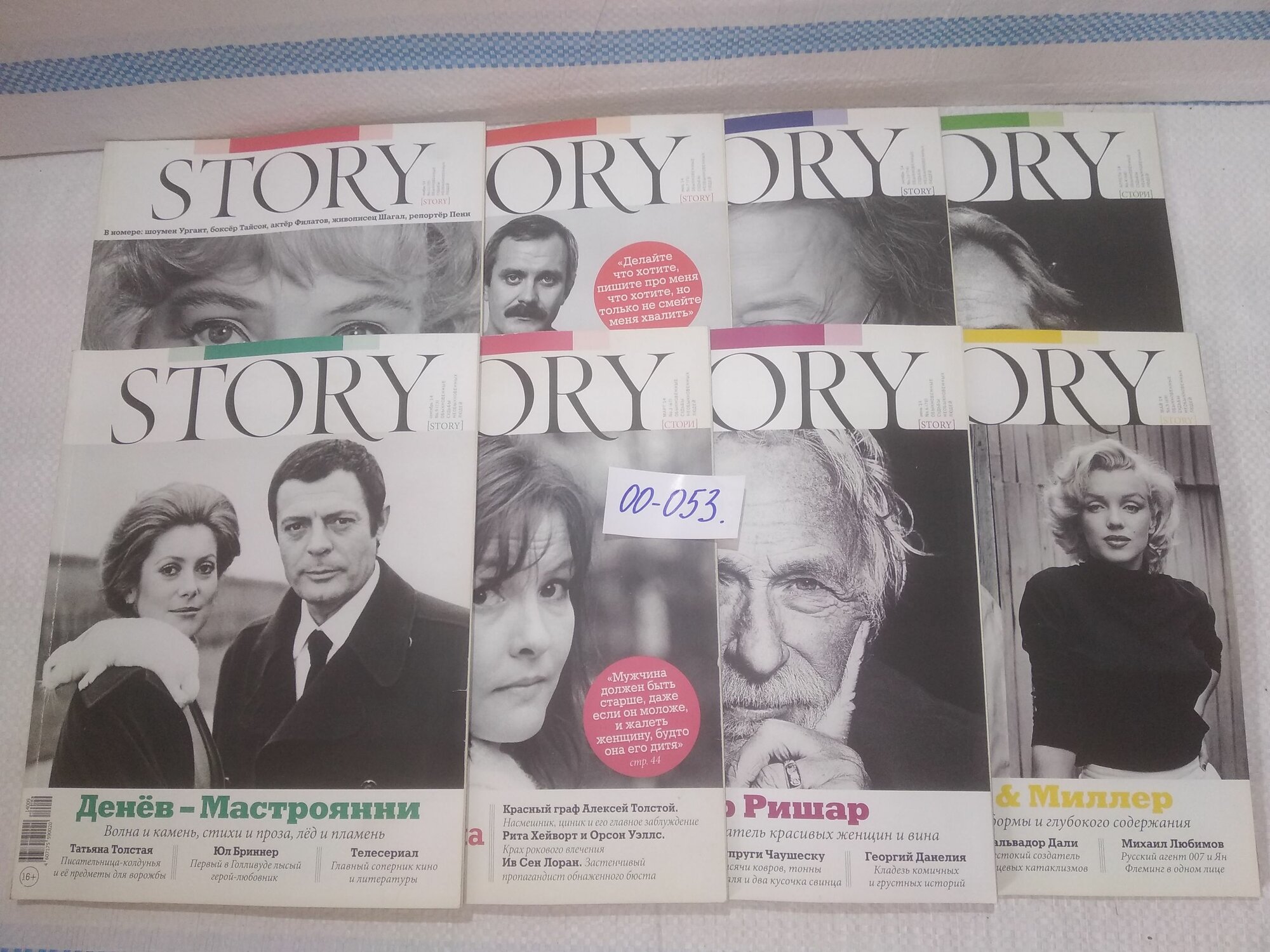 Журнал STORY 2014 г. Комплект из 8 шт.