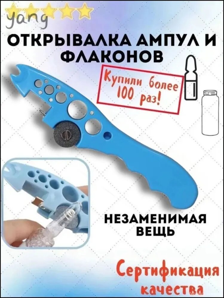 Открывалка, 1 шт