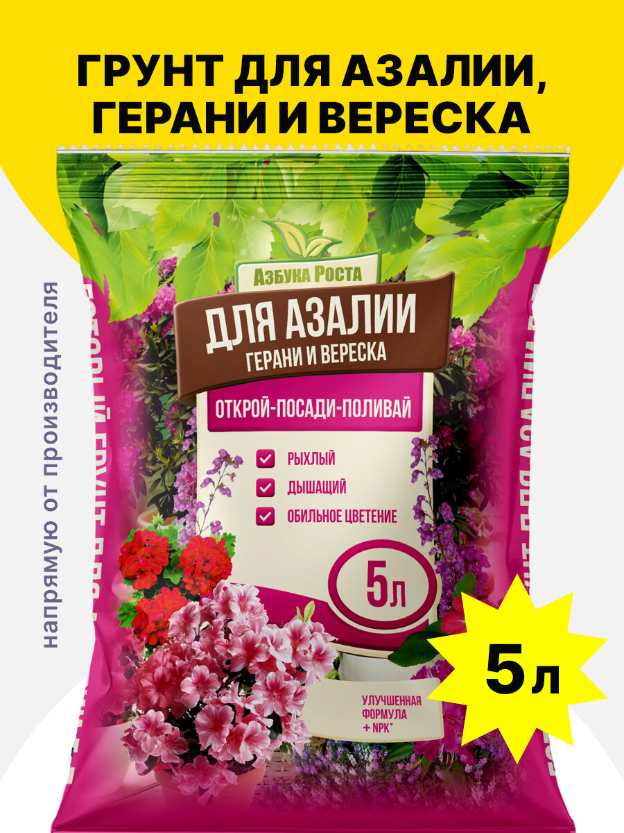 Грунт для цветов, азалии, герани и вереска 5 л, грунт для азалии грунт для герани грунт для вереска почва для цветов