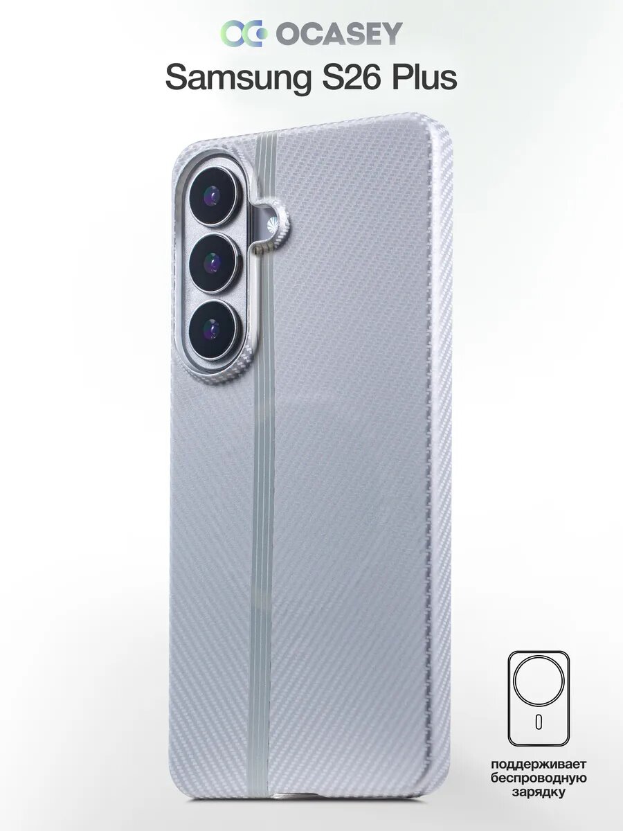 Чехол О'Кейси для Samsung Galaxy S26 Plus, ударопрочный, карбоновое покрытие, серый