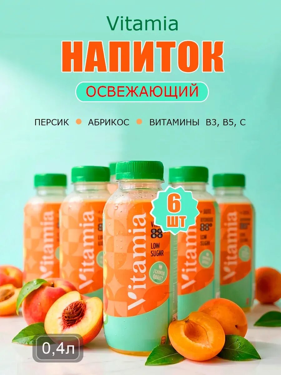 Напиток негазированный Vitamia Персик-Абрикос 6 шт. витаминизированный фитнес-напиток