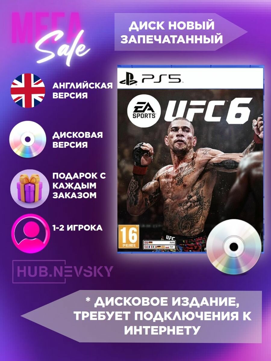 Игра UFC 6 диск для PS5 (Английская Версия)