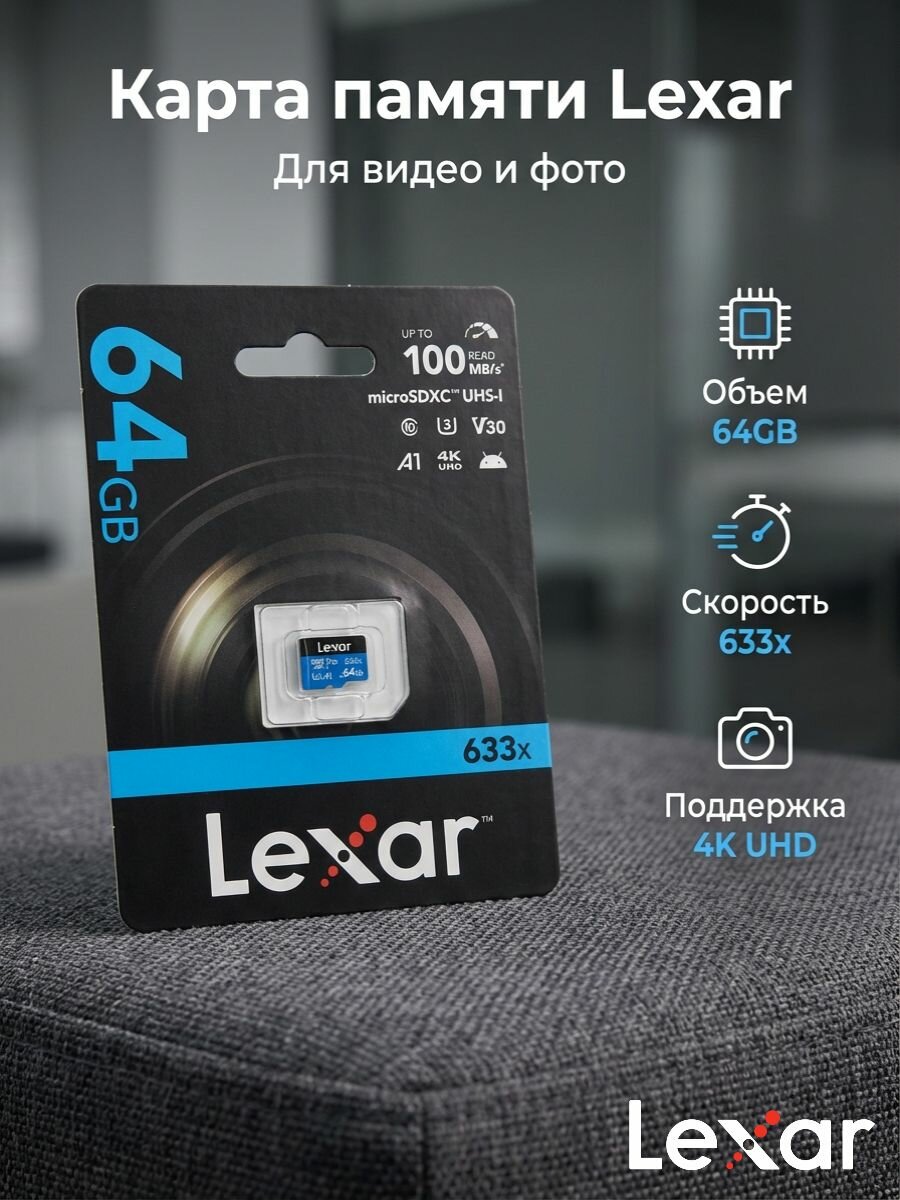 Карта памяти Lexar MicroSDXS 64GB High Performance 30/100 MB/s