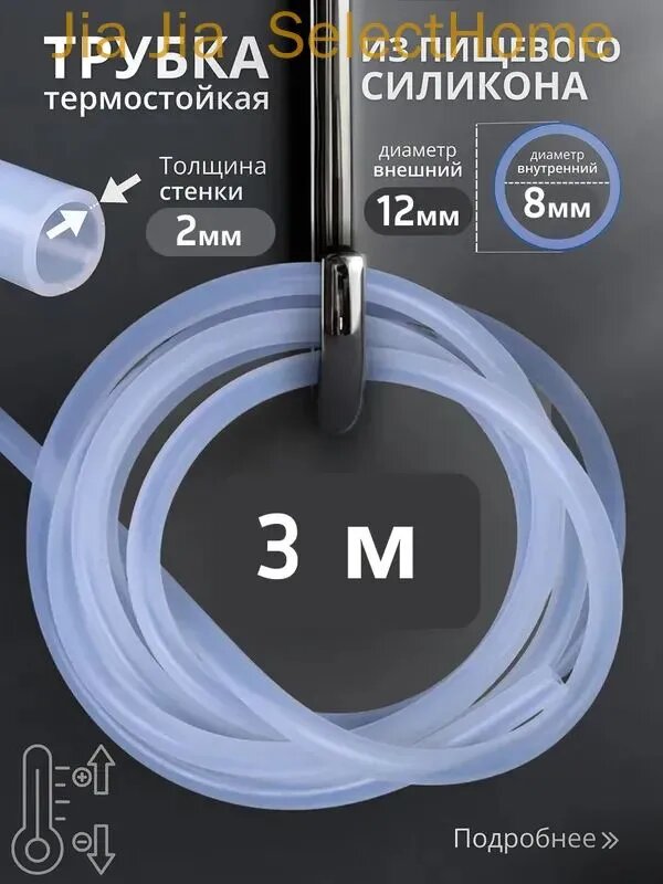 Шланг силиконовый 8мм (3 метра) / Трубка силиконовая 8мм (3 метра)