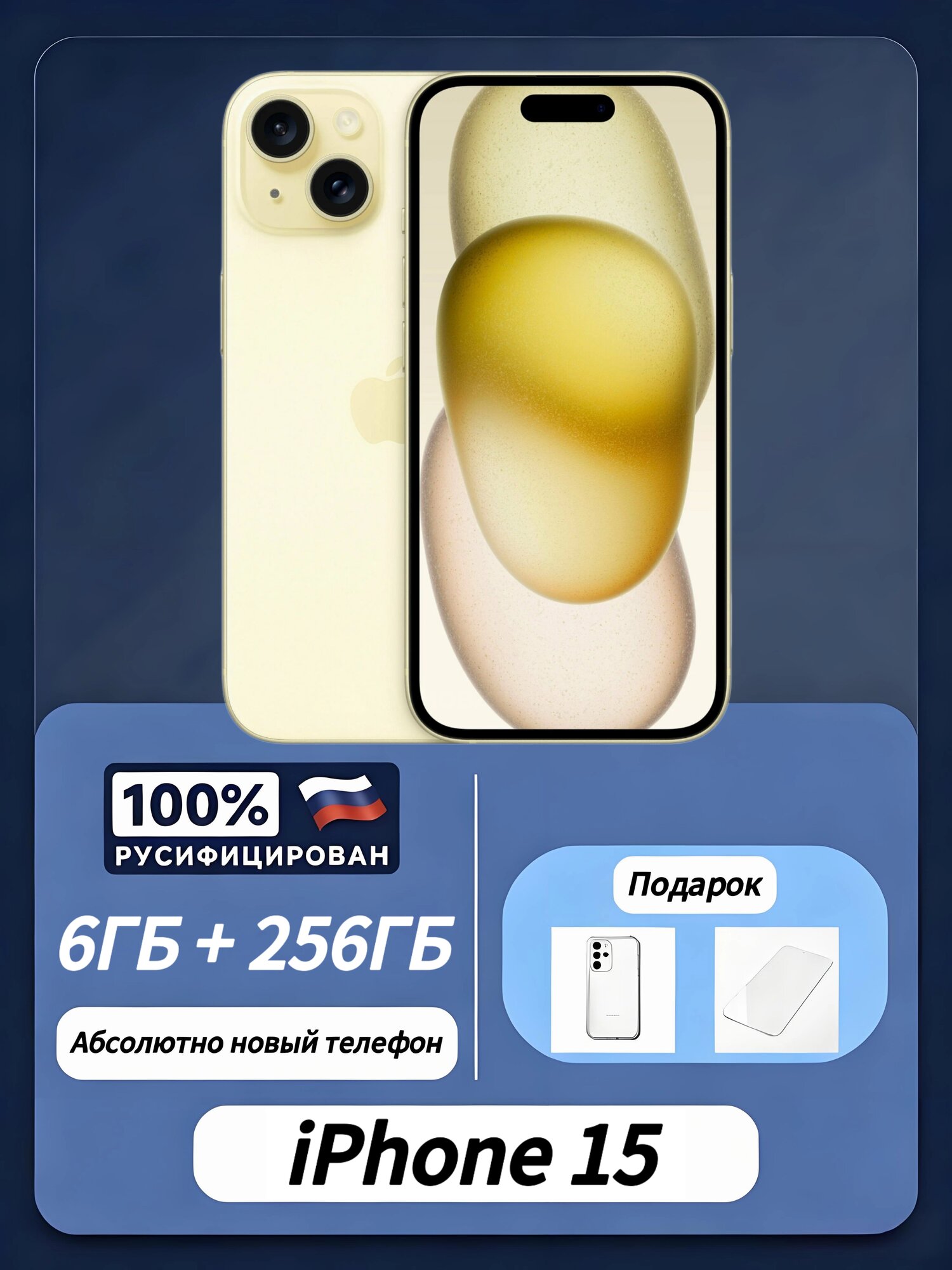 Фициально авторизовано Оригинал Смартфон Apple iPhone 15, 256 ГБ, 6.1", 60 Гц, nano SIM + eSIM, желтый Русский язык