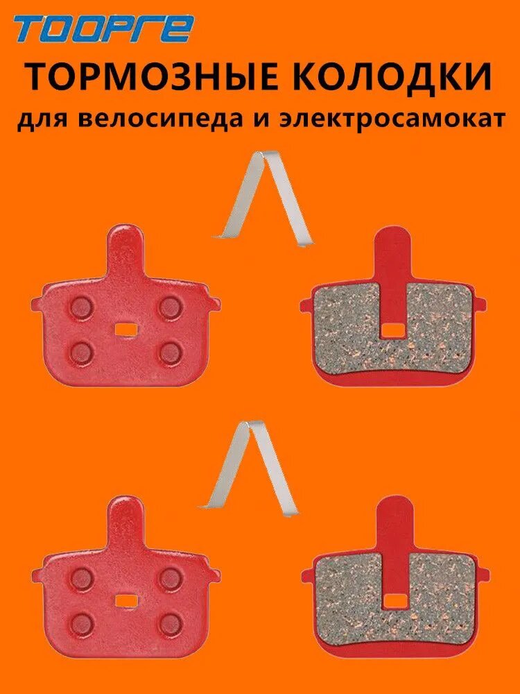 Колодки Toopre TP-11E полуметалл для дисковых тормозов велосипеда, для велосипеда / Электросамокат, 2 пары