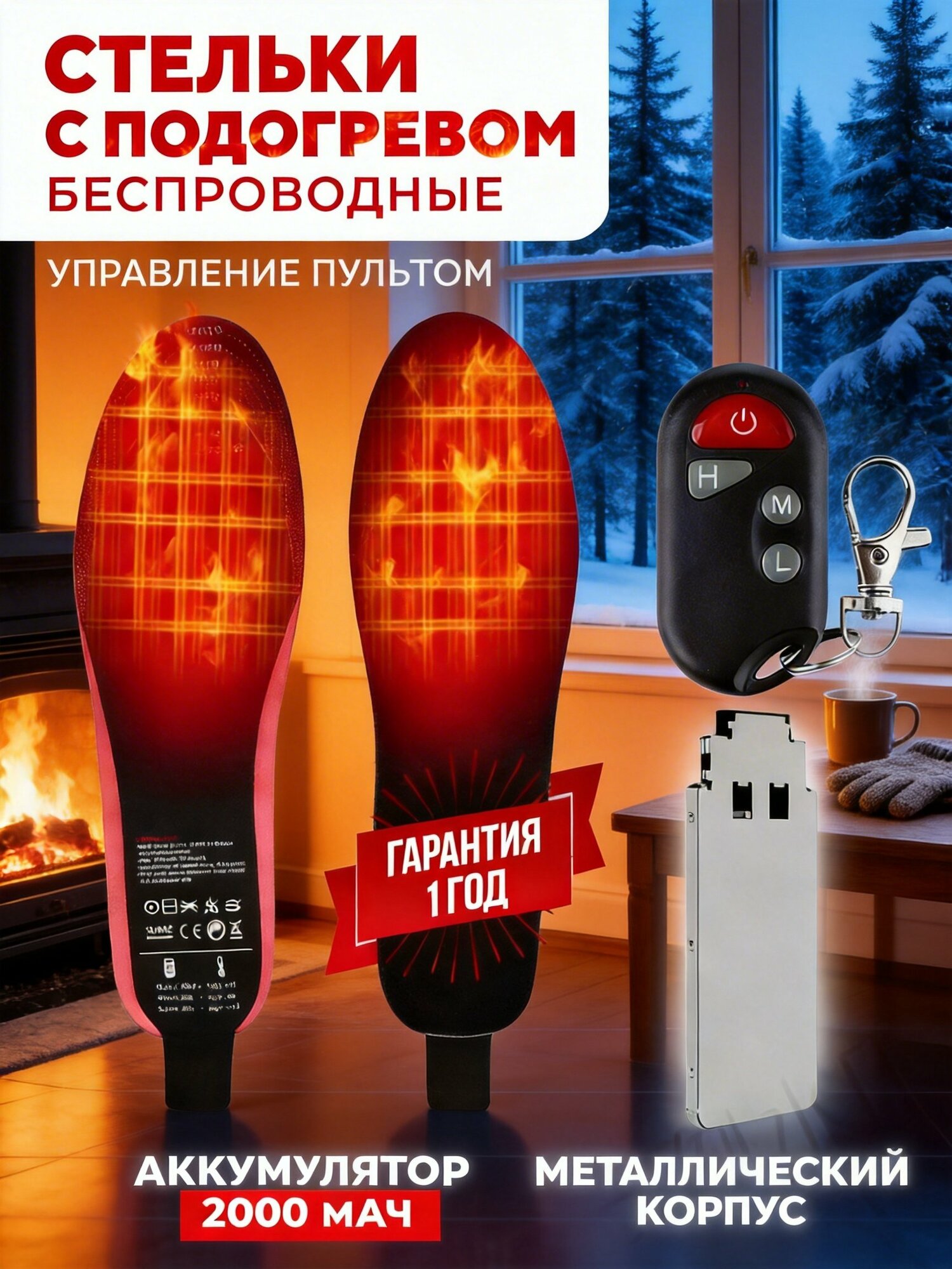 Электростельки с подогревом беспроводные USB аккумулятор, пульт ДУ, анатомические многоразовые вкладыши для ботинок и кроссовок — до 10 часов тепла