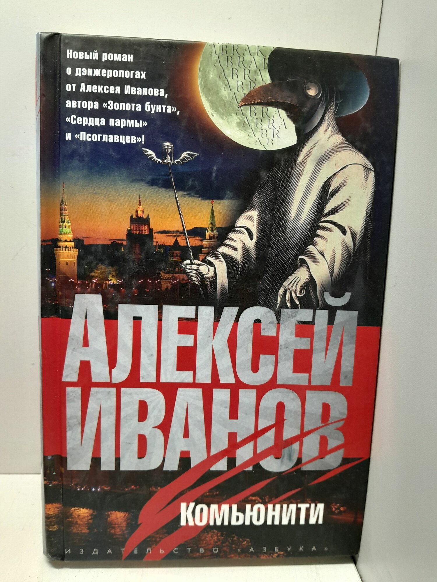 Комьюнити / Иванов Алексей