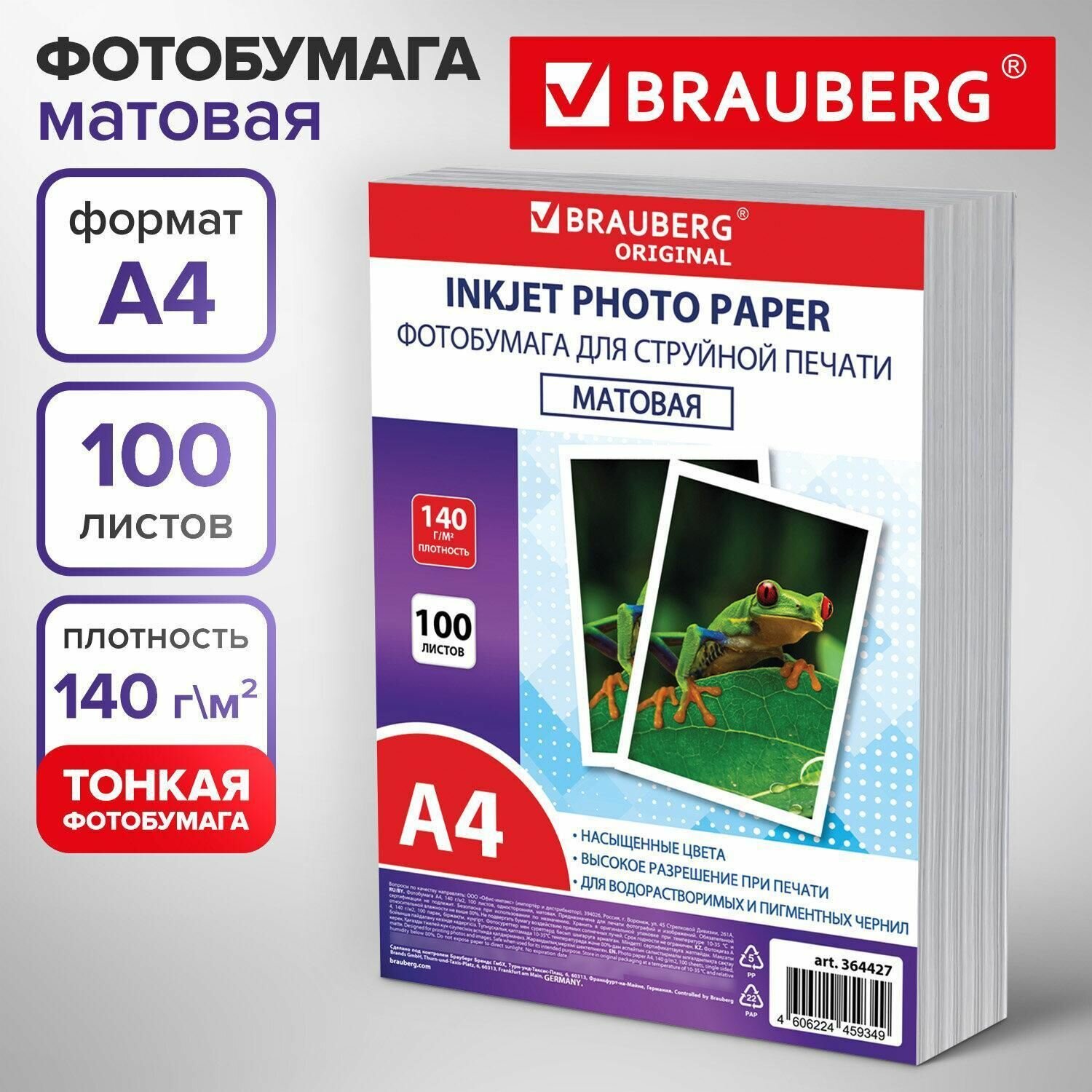 Фотобумага для принтера Brauberg ORIGINAL А4 140г/м2 100л (364427)