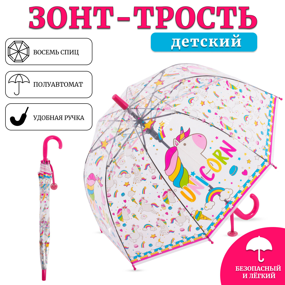 Зонт-трость