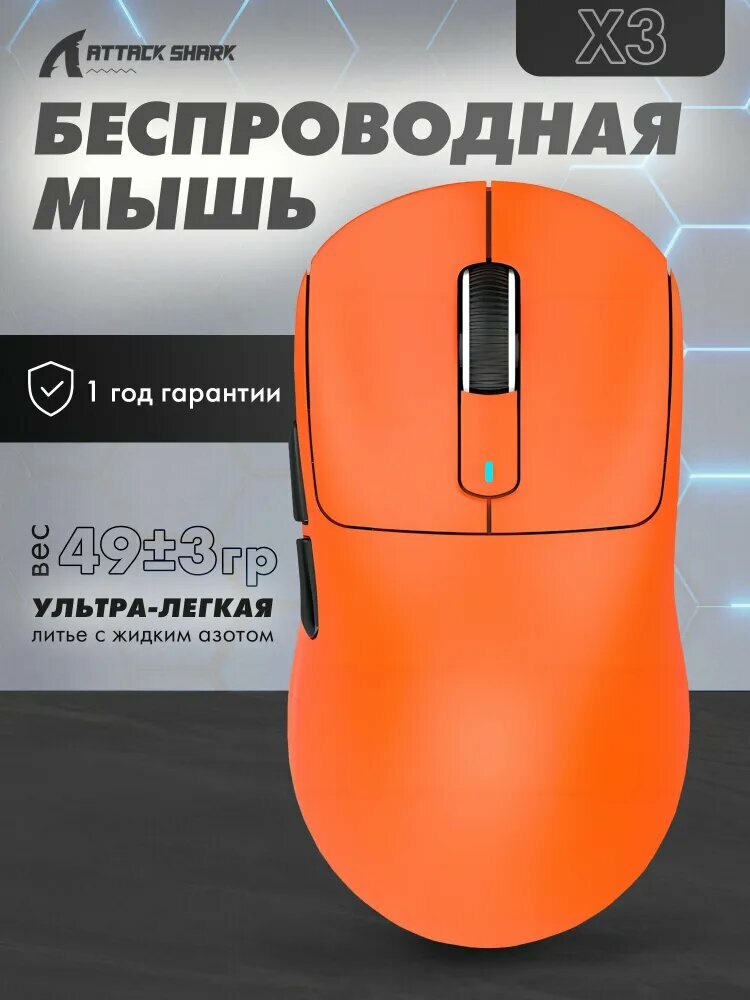 Мышка игровая беспроводная Attack Shark X3 оранжевая / PAW3395