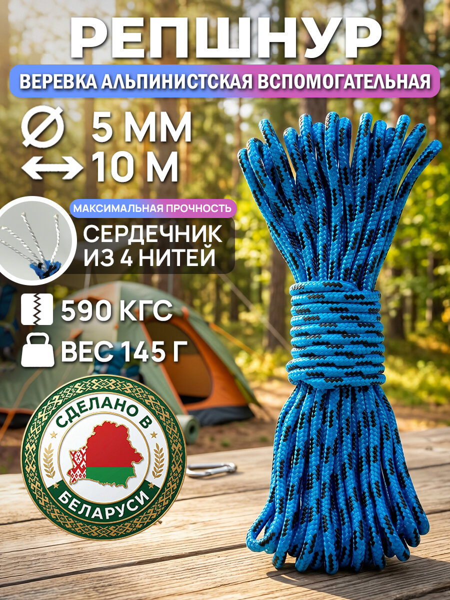 Шнур для лодки якоря 10 м репшнур 5мм капроновый с сердечником полиамидный синий веревка якорная для рыбалки