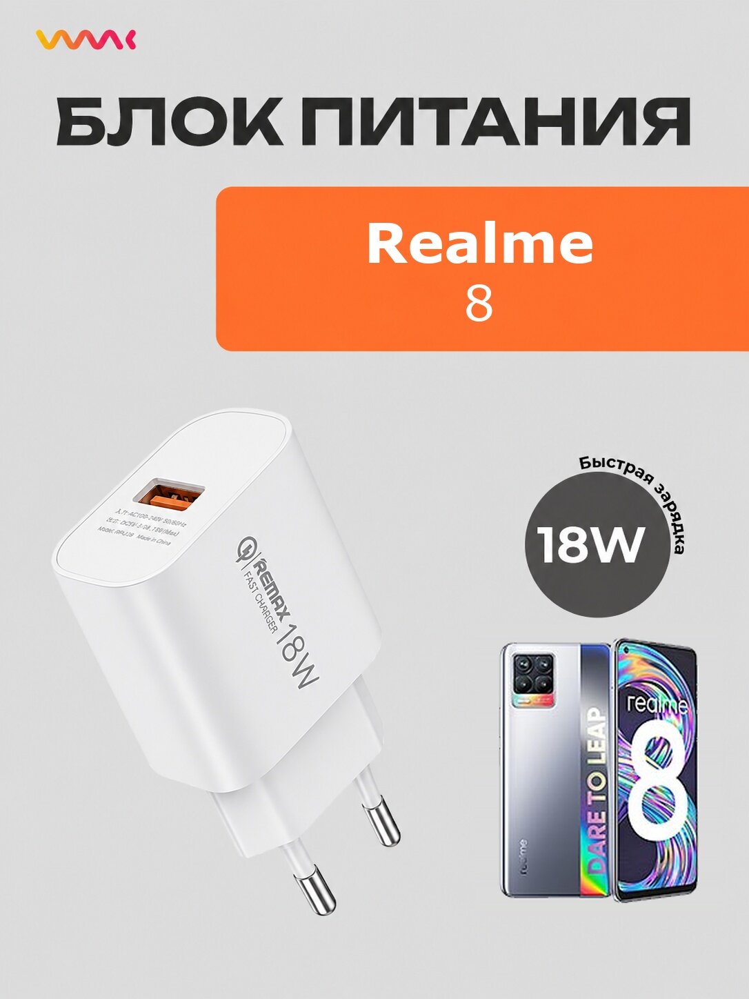 Зарядка для Realme 8 быстрая, блок питания зарядное устройство Realme 8