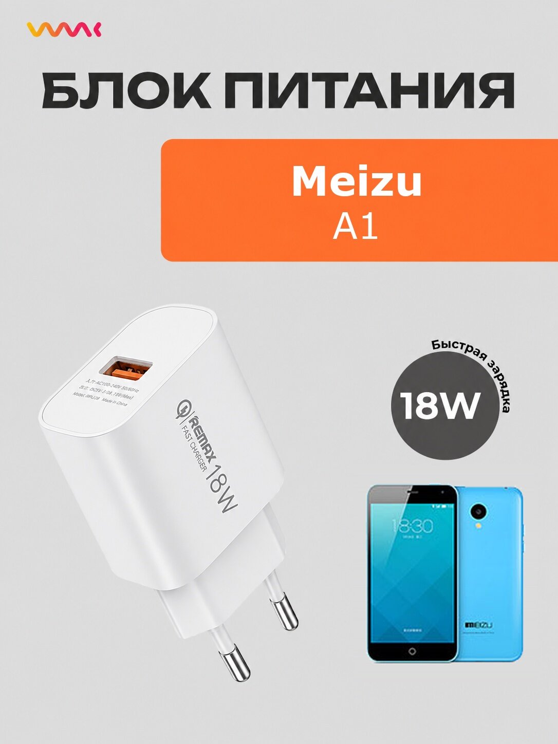 Зарядка для Meizu A1 быстрая, блок питания зарядное устройство Meizu A1