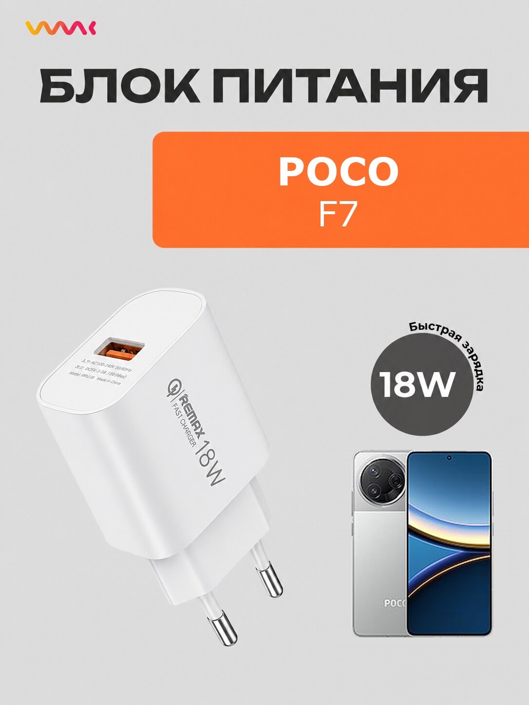 Зарядка для POCO F7 быстрая, блок питания зарядное устройство POCO F7