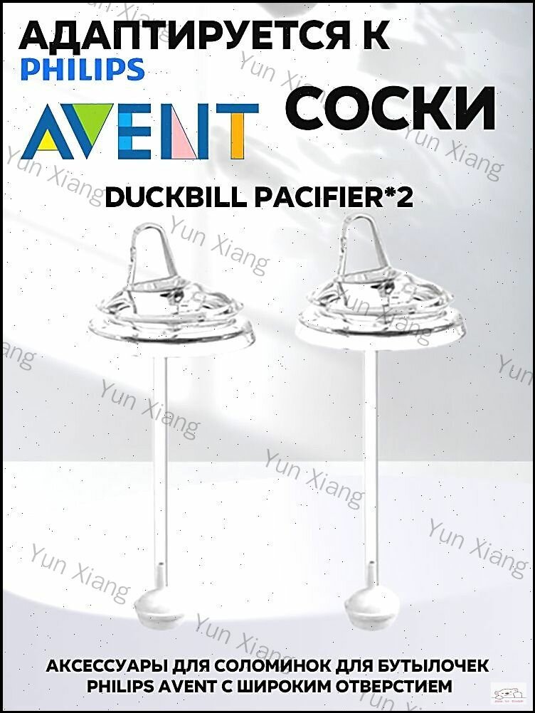 Запасные части для пластиковых соломинокПрименяется к Philips Avent