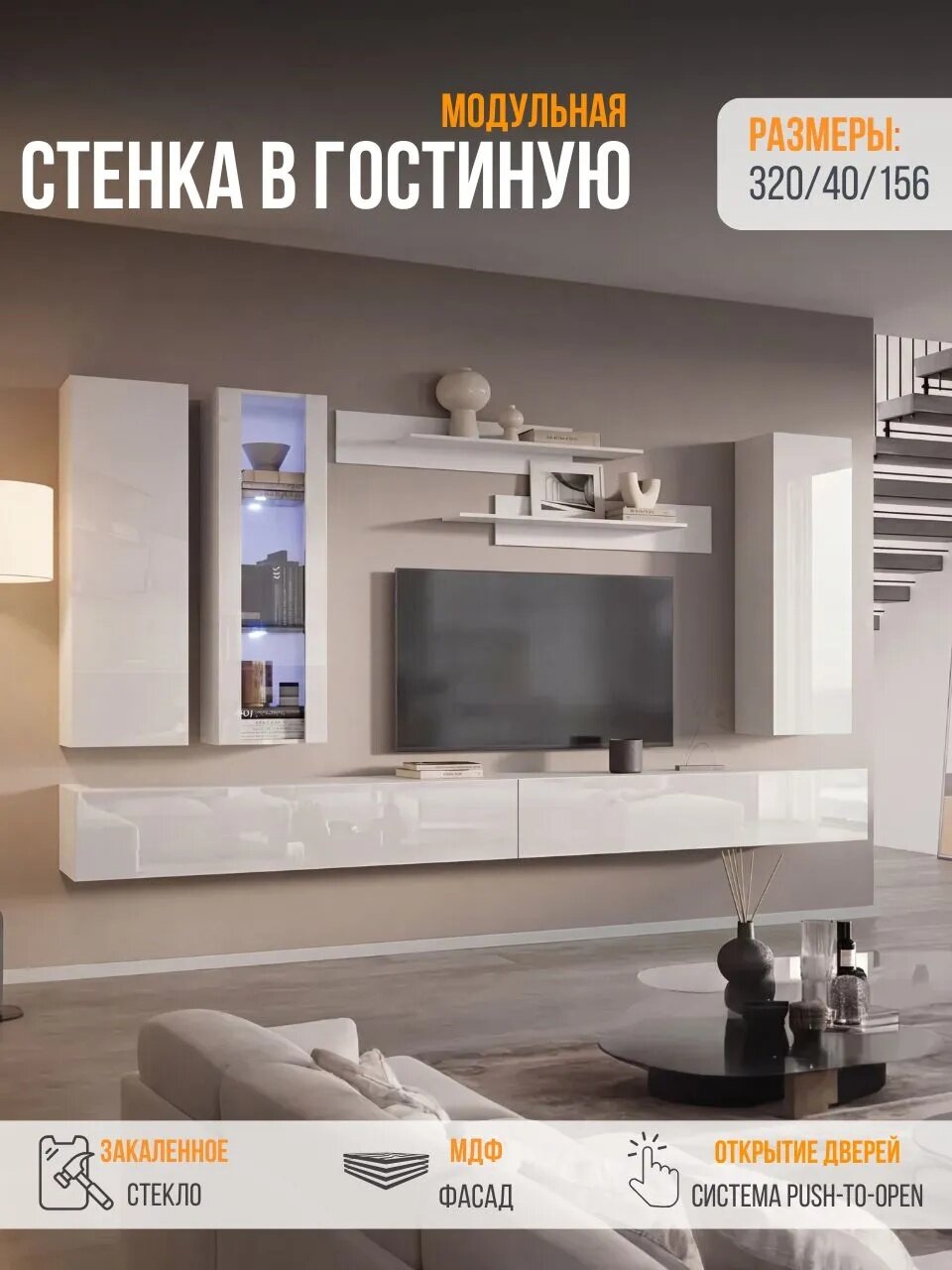 Стенка для гостиной Point-К11W, модульная гостиная, тв тумба подвесная , Белый глянец, 320х150х40 см. (ШхВхГ)