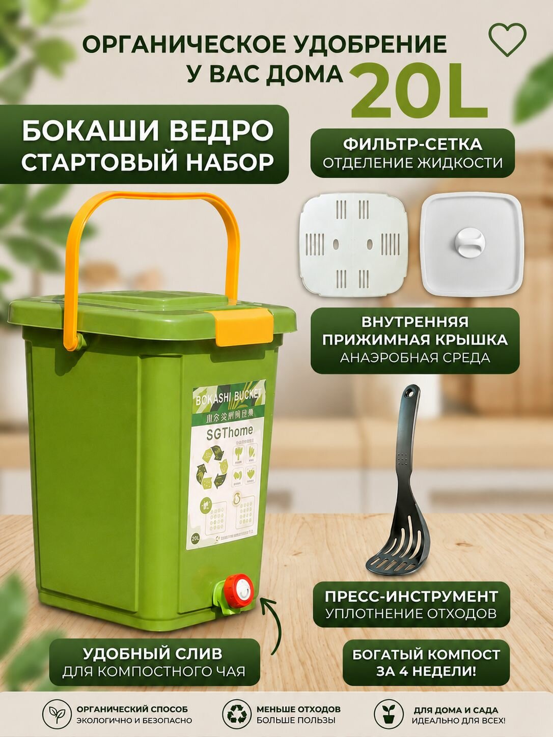 Компостер, 40 см х 26см