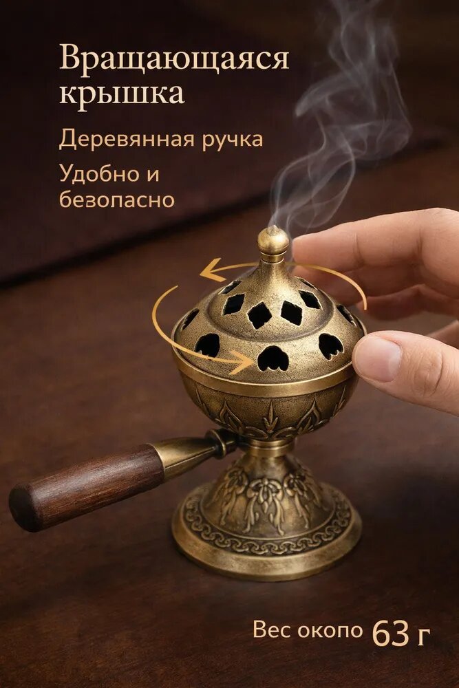 Курильница для благовоний — фото 1