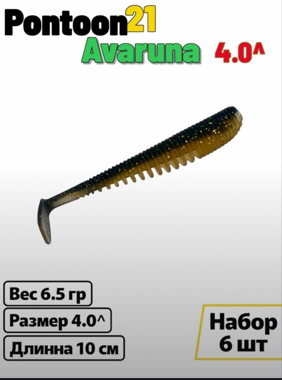 Виброхвост Homunculures Awaruna 4.0 100мм/6.5г. #202