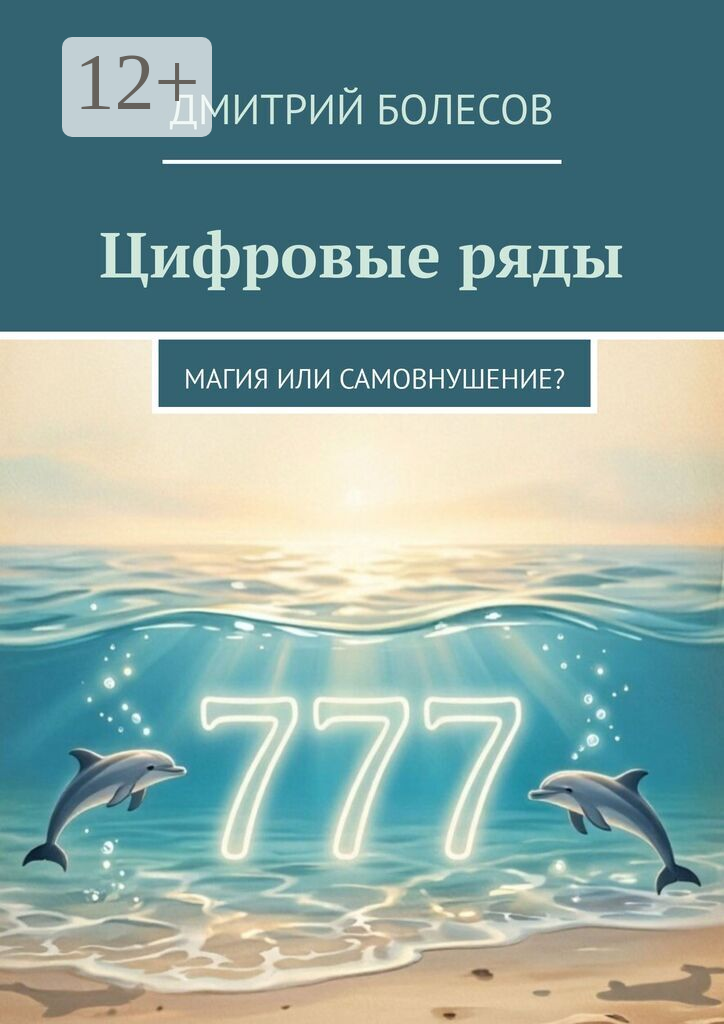 Цифровые ряды