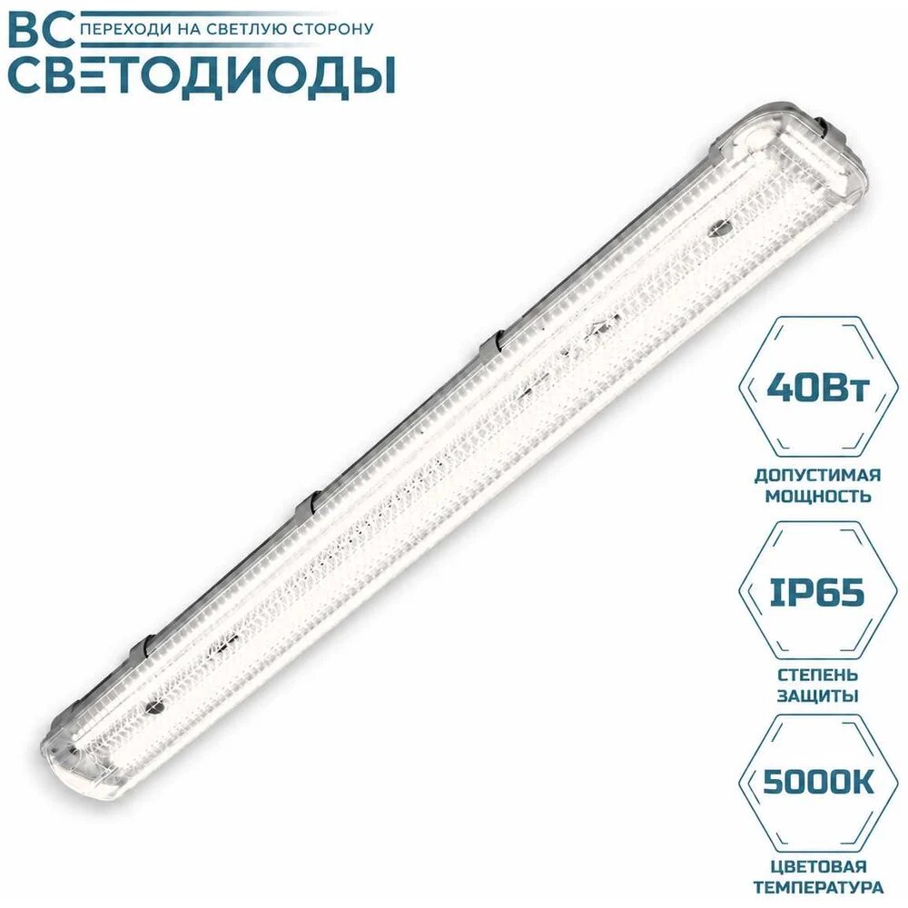 Промышленный светодиодный светильник всесветодиоды Айсберг 40W, 5000Lm, IP65, 220V, Производство 1365 vs101m-40-tr-5k
