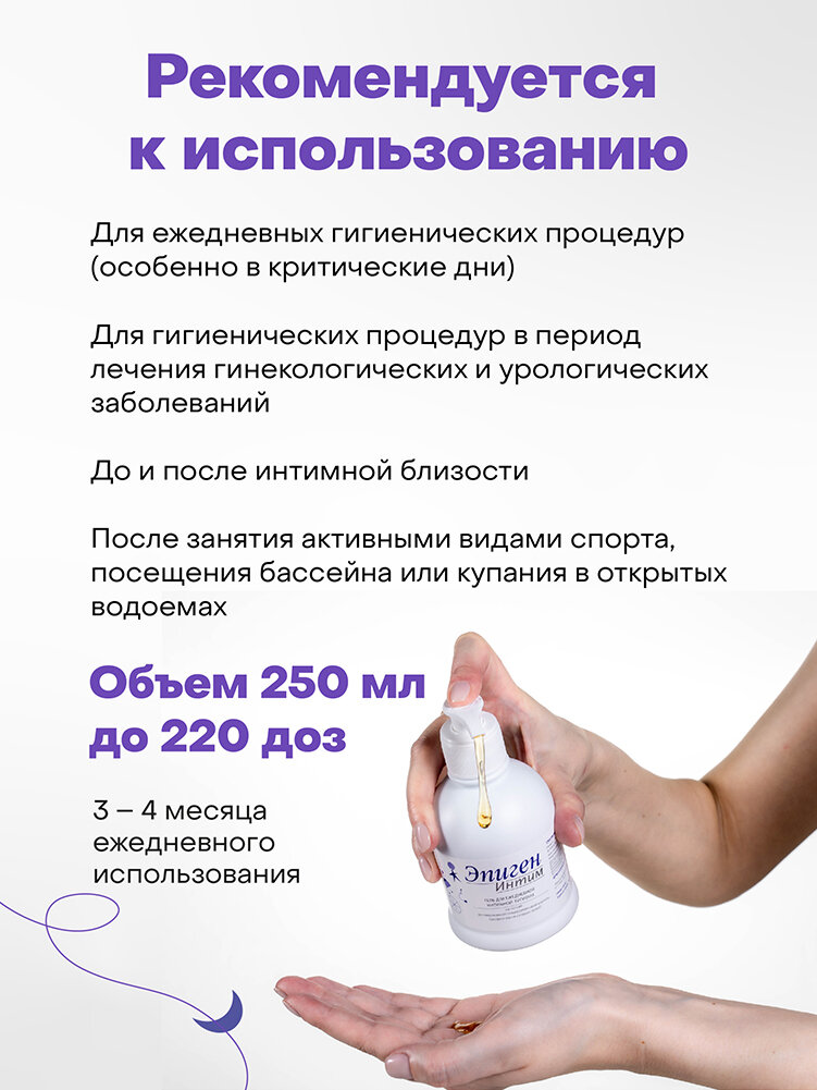 Эпиген Интим гель для ежедневной интимной гигиены флакон с дозатором 250мл — фото 1