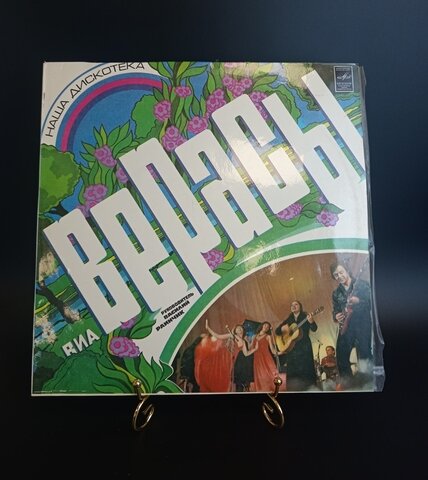 LP Ансамбль "Верасы" - Наша дискотека. Руководитель Василий Раинчик виниловая пластинка 12 дюймов Мелодия СССР 1981 год