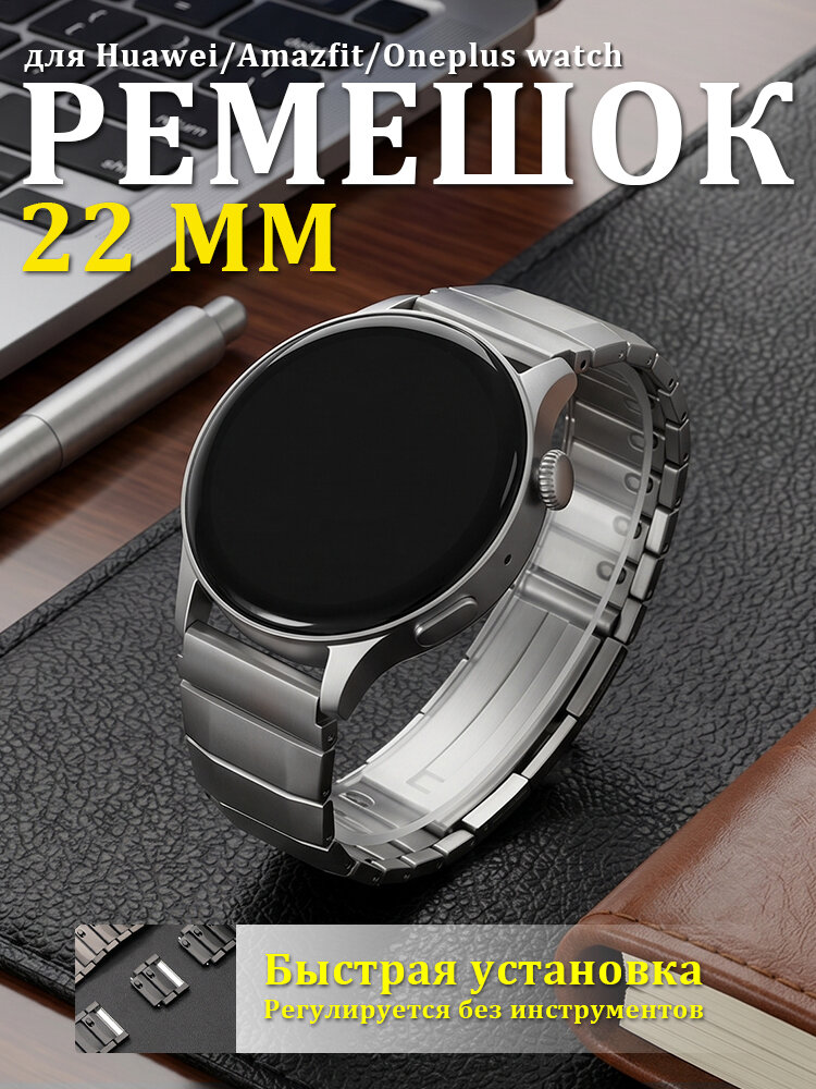 22мм Металлический ремешок для Huawei Watch GT 6/5 Pro 46 мм Oneplus 3/2R Amazfit Balance GTR 4/3/2e