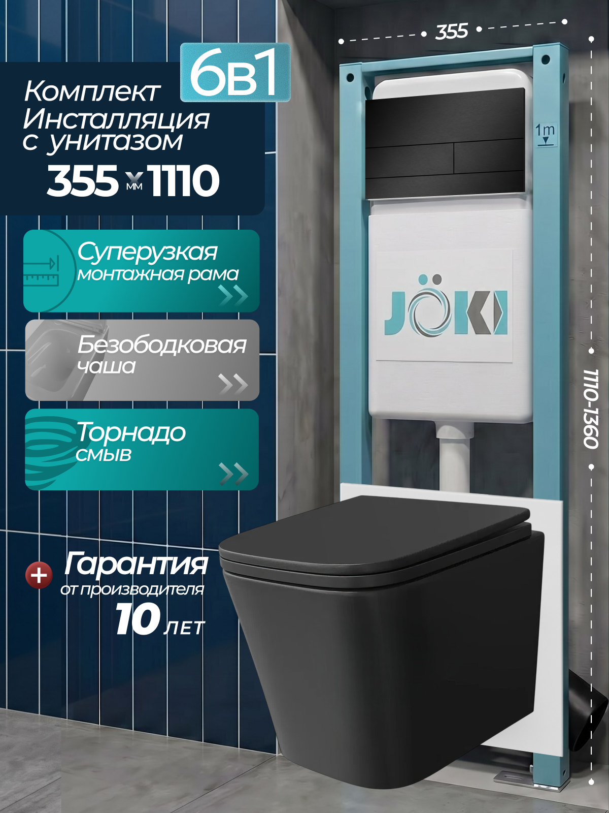 Комплект: Инсталляция JK511101+Кнопка JK941572MB черная+Verna T JK0711055MB черный унитаз, смыв торнадо