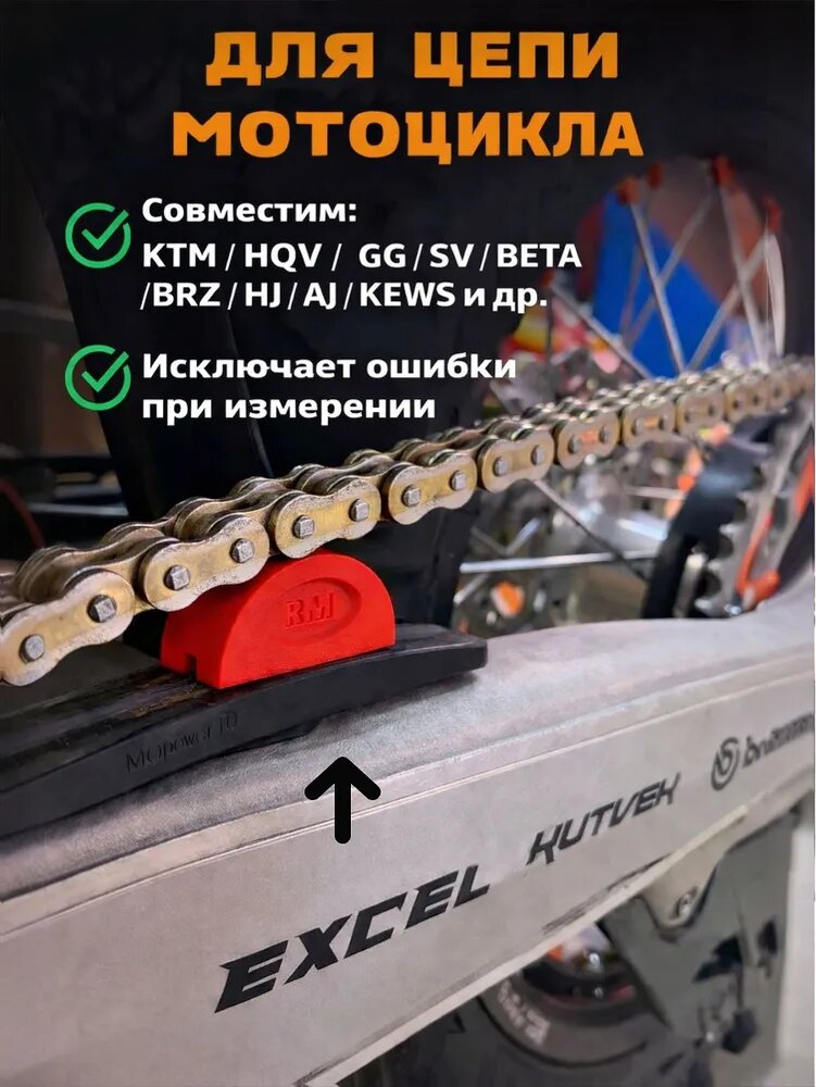 Инструмент для регулировки натяжения цепи мотоцикла, шаблон провиса 55-58 мм красный