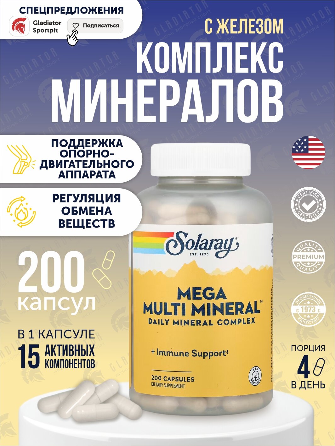 Мультиминералы, Solaray Mega Multi Mineral, 200 капсул, витамины комплексные