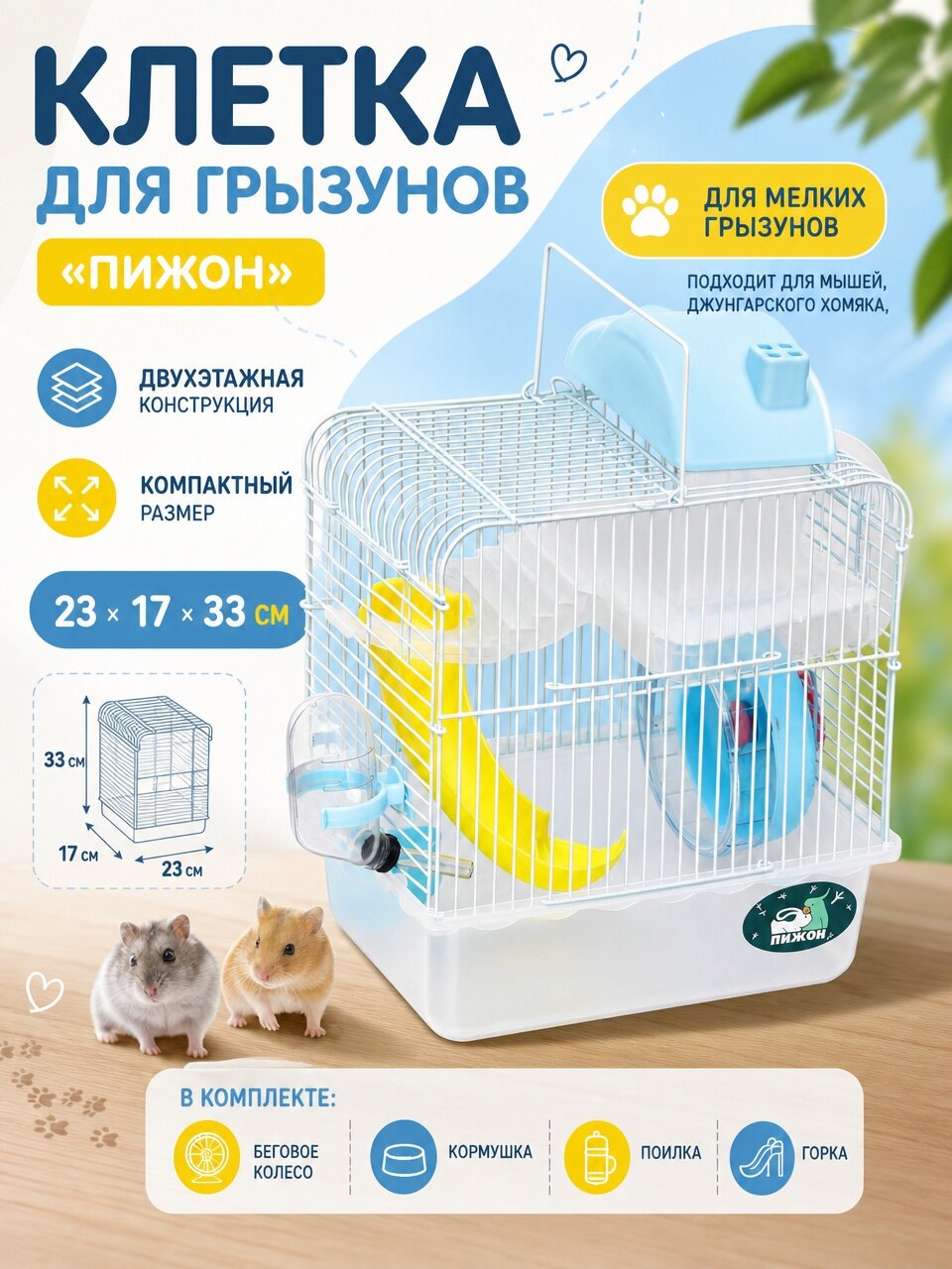 Клетка для грызунов "Пижон", 23 х 17 х 33 см, прозрачная, голубое наполнение