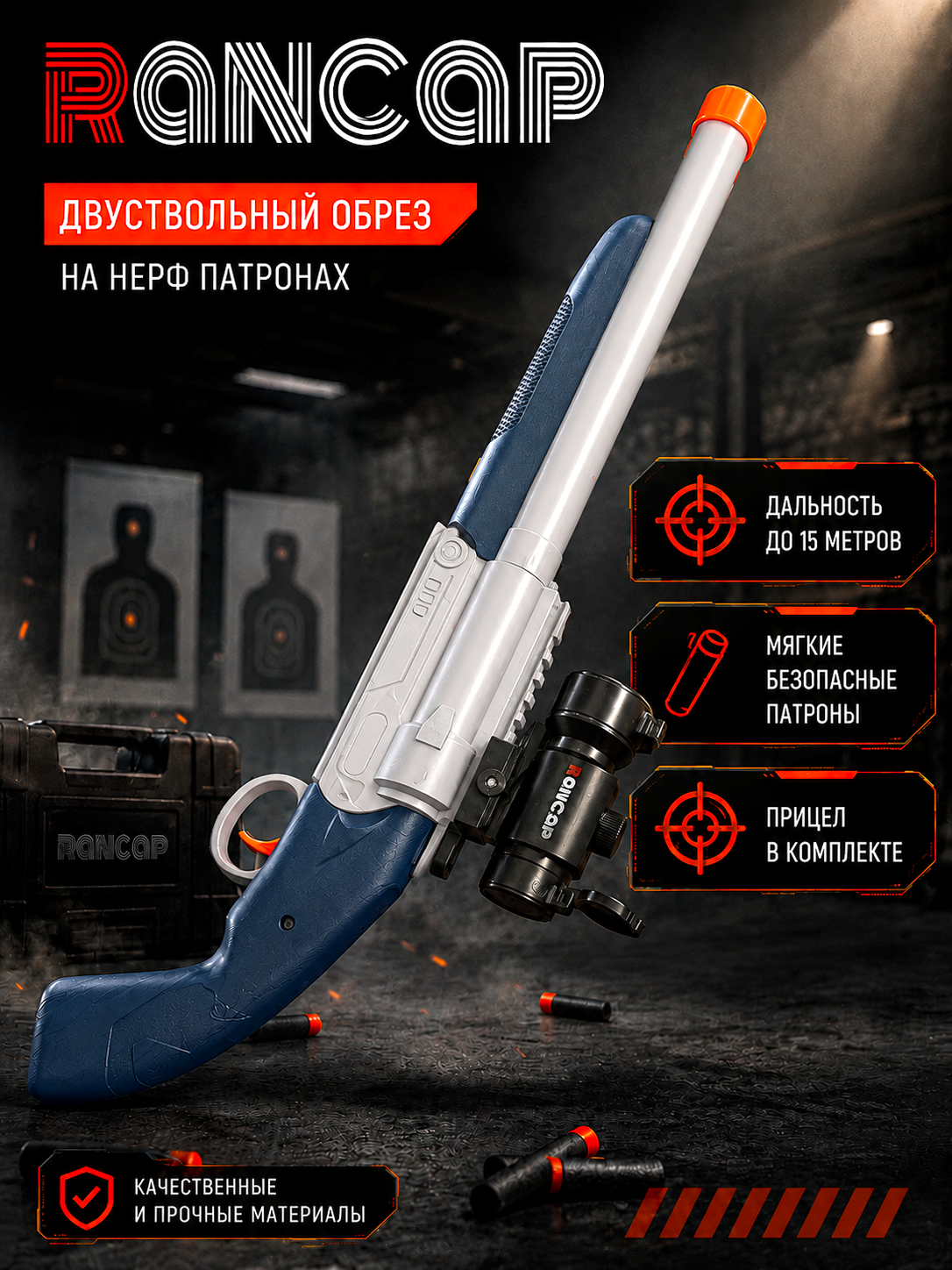 Двуствольный дробовик Обрез – детская игрушка с пульками и вылетающими гильзами. Игрушечная двустволка для детей