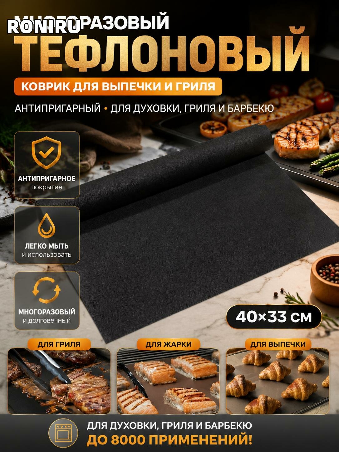 Многоразовый тефлоновый коврик для выпечки и гриля Zinko — антипригарный для духовки, гриля и барбекю 40×33 см
