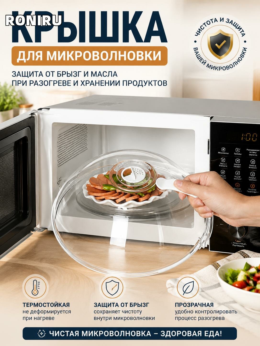 Крышка для микроволновки — термостойкая защитная крышка от брызг и масла для разогрева и хранения продуктов