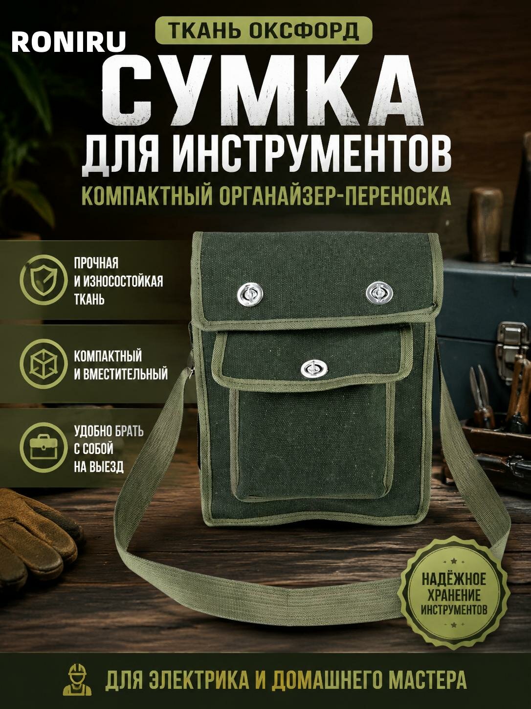 Сумка для инструментов из ткани Оксфорд — компактный зелёный органайзер-переноска для электрика и домашнего мастера