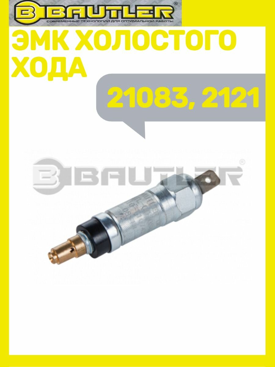 ЭМК холостого хода 21083 2121