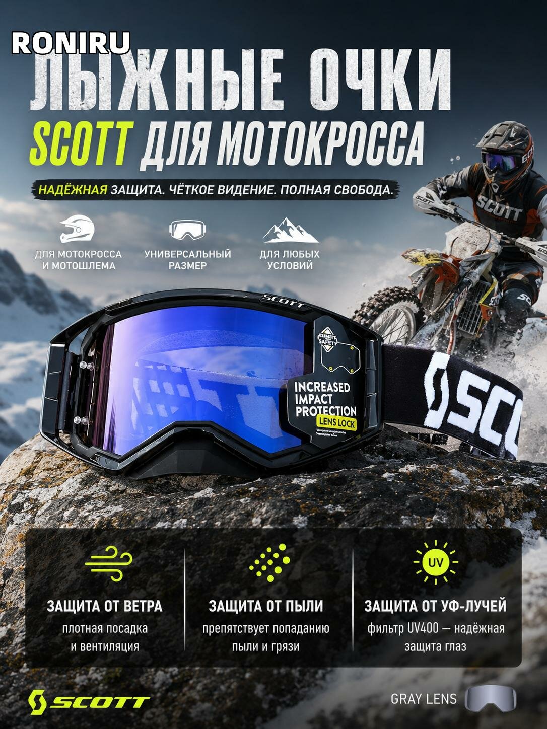 Мужские лыжные очки SCOTT для мотокросса и мотоциклетного шлема, защита от ветра, пыли и УФ-лучей, универсальный размер, серые линзы