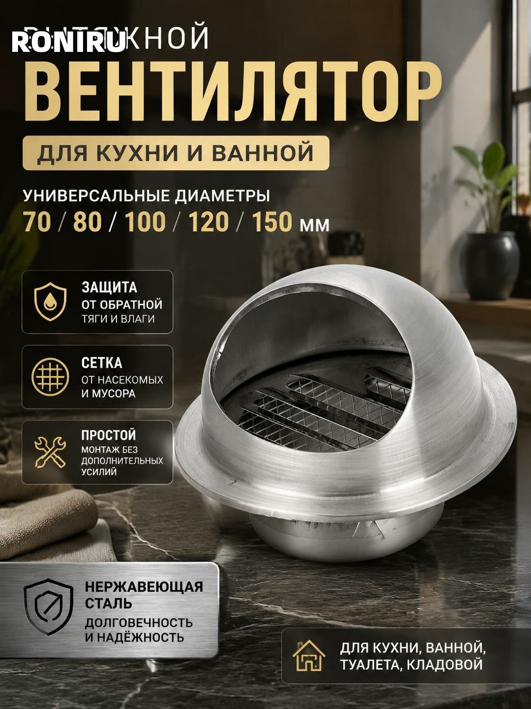 Вытяжной вентилятор с круглой нержавеющей крышкой для кухни и ванной — универсальные диаметры 70/80/100/120/150 мм